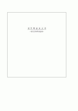 폐렴 케이스스터디 비효율적 호흡양상, 낙상 위험성 간호진단 4개, 간호과정 2개 (A+받은 자료)-1페이지