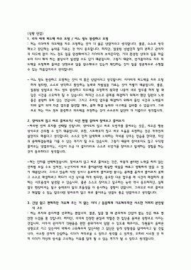 잡다 AI 신역량검사(신역검) 면접 질문복원과 예시 답 정리 모음(두가지 예시 다 있음)-1페이지