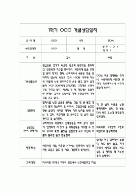 만0세 부모상담일지 1년치 (3월,4월,5월,6월,7월,8월,9월,10월,11월,12월,1월,2월)-1페이지