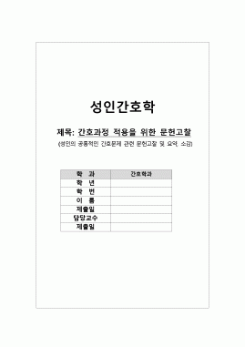 [간호학과] [성인간호학] 대장암 환자의 생활습관 개선 영향요인 논문 요약, 문헌고찰, 나의 생각-1페이지