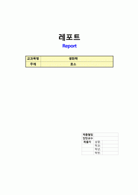 [생화학] [간호학과] 효소 파트 문제 5개-1페이지