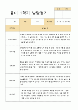 유아발달평가 1년 만3세 21명 42 페이지-1페이지