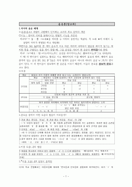 국어 문법 <음운론> 연구-1페이지