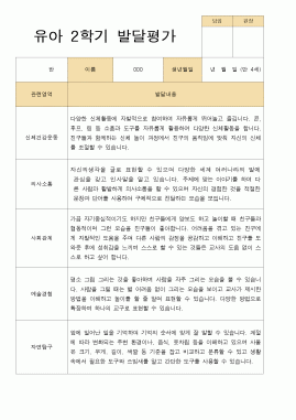 유아발달평가 2학기 만 4세 23명-1페이지