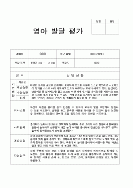 발달평가 만 0세 1학기 2학기  5명 10페이지-1페이지