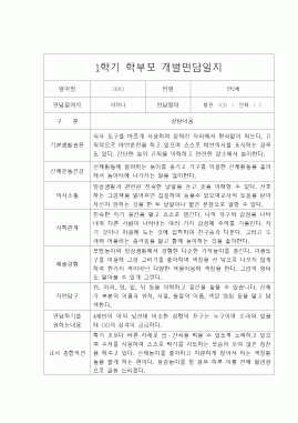 만2세 1년 개별면담일지 10Page 분량입니다. (부모상담일지/부모면담일지/개별상담일지)-1페이지