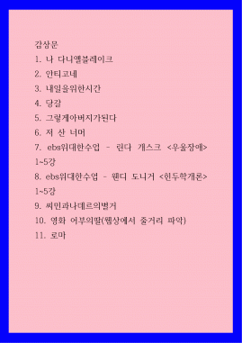 감상문) 나 다니엘블레이크 2안티고네 3내일을위한시간 4-1페이지