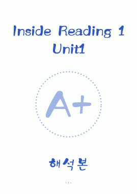 Inside Reading 1 / Unit1 / HISTORY OF BICYCLES 해석본-1페이지