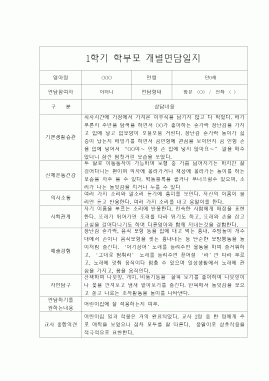 부모상담일지 1년 만0세 10Page-1페이지