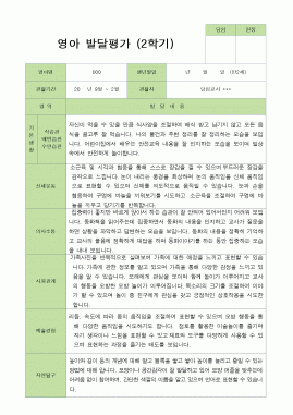 2학기 발달평가 만 2세 10명-1페이지