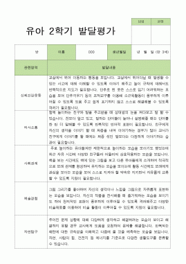 2학기 발달평가 만 3세 21명-1페이지