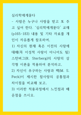 심리학에게묻다) 사람은 누구나 사랑을 받고 또 주고 싶어 한다-1페이지