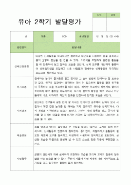 2학기 발달평가 만 4세 23명-1페이지