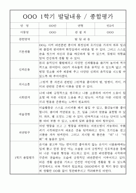 만2세반 1년치 발달평가 (1,2학기 종합평가 포함 발달평가)-1페이지