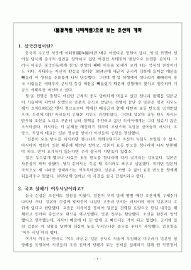 역사 영화 탐구 수업 자료(불꽃처럼 나비처럼)-1페이지