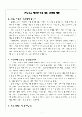 역사 영화 탐구 수업 자료(YMCA 야구단)-1페이지