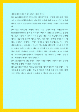 사회복지실천기술론) 일반적인 인간관계와 사회복지전문직에서 사회복지사와 클라이언트와의 관계의 차이점은 무엇인가 외 3건-1페이지