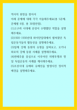 역사의 현장을 찾아서) 일제 강제 동원의 유형을 살펴보고, 오키나와로의 강제 동원 사례를 설명해주세요-1페이지