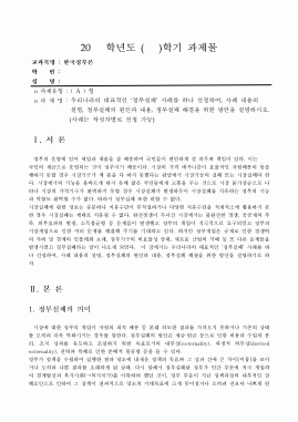 한국정부론-1페이지