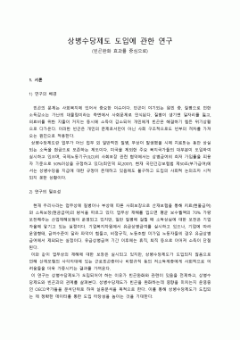 상병수당제도 도입에 관한 연구(빈곤완화 효과를 중심으로)-1페이지