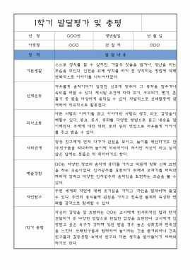 발달평가 - 만4세반 1년 발달평가 및 1,2학기 총평 (표준보육과정)-1페이지