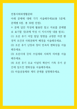 조선 후기 어업 발달 방향을 규정한 자연 환경적 조건과 사회문화적 배경을 서술해주세요. 전통사회와생활문화-1페이지