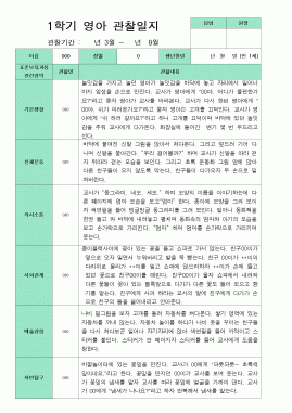 관찰일지 1학기 만 1세 10명-1페이지