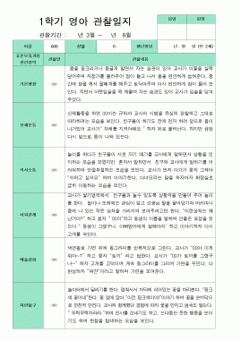 관찰일지 1학기 만 2세 10명-1페이지