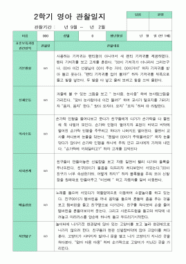 관찰일지  2학기 만 1세 10명-1페이지