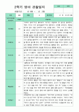 관찰일지  2학기 만 2세 10명-1페이지