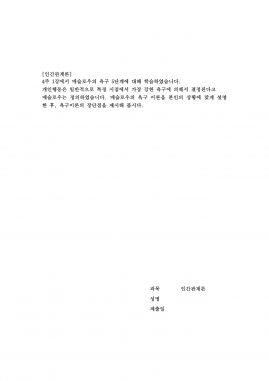 (A+) [인간관계론] 4주 1강에서 매슬로우의 욕구 5단계에 대해 학습하였습니다. 개인행동은 일반적으로 특정 시점에서 가장 강한 욕구에 의해서 결정된다고 매슬로우는 정의하였습니다. 매슬로우의 욕구 이론을 본인의 상황에 맞게 설명 한 후, 욕구이론의 장단점을 제시해 봅시다.-1페이지