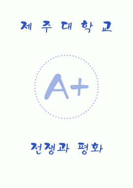 [제주대학교 A+] 생활속의무역 1~15주차 퀴즈 족보-1페이지