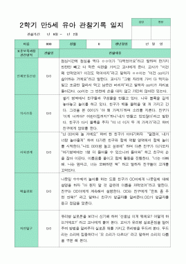 관찰일지 2학기 만 5세 24명-1페이지