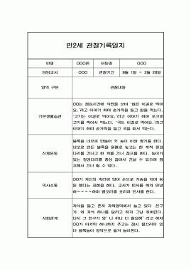 영유아 관찰일지 - 만2세 2학기 6개영역 관찰일지 (평가제)-1페이지