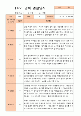 만2세 1학기 3-8월 관찰일지 10명-1페이지