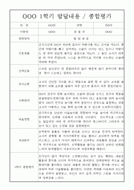 만0세 1년 발달평가 - 만0세 발달평가 및 1,2학기 종합평가 (표준보육과정)-1페이지