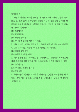 행정학원론) 재화의 4개 영역을 설명하고, 공유재 비극이 제시하는 시사점 및 공유재 비극을 해결할 수 있는 방안을 제시하시오-1페이지