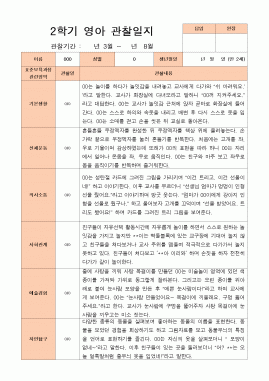 만2세 2학기 9-2월 관찰일지 10명-1페이지