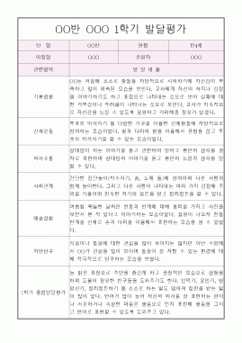 만4세반 5명 발달평가 - 1학기 발달평가 및 종합발달평가-1페이지