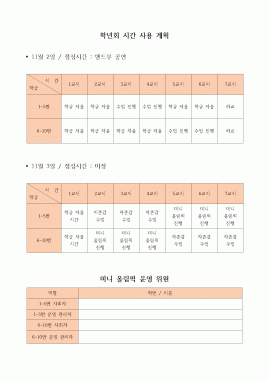 미니 올림픽 자료 판매 - 즐거운 경쟁의 순간을 더욱 풍성하게!-1페이지