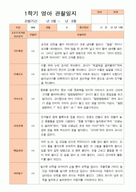 만1세 1년  3- 다음해 2월 관찰일지 10명 20p-1페이지