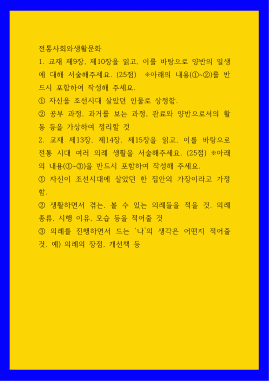 전통사회와생활문화) 1교재 제9장, 제10장을 읽고, 이를 바탕으로 양반의 일생에 대해 서술해주세요 자신을 조선시대 살았던 인물로 상정함 공부 과정, 과거를 보는 과정, 관료와 양반으로서의 활동-1페이지