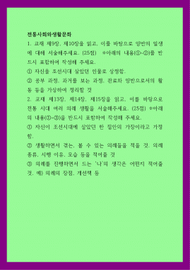 전통사회와생활문화) 양반의 일생에 대해 서술 자신을 조선시대 살았던 인물로 상정함 공부 과정, 과거를 보는 과정, 관료와 양반으로서의 활동 등을 가상하여 정리할 것-1페이지