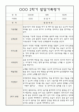 어린이집 만2세 영아 2학기 발달평가 (표준보육과정)-1페이지