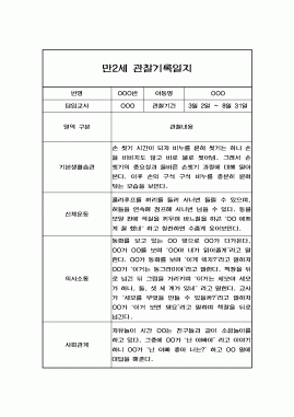 영유아 관찰일지 - 만2세 1년분량 6개영역 관찰일지 (평가제)-1페이지