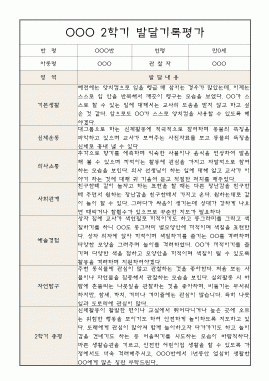 만0세 9월,10월,11월,12월,1월,2월 발달평가 (기본생활,신체운동,의사소통,사회관계,예술경험,자연탐구)-1페이지