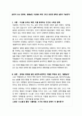 생각이 크는 인문학 - 욕망의 관점으로 본 동물농장 분석-1페이지