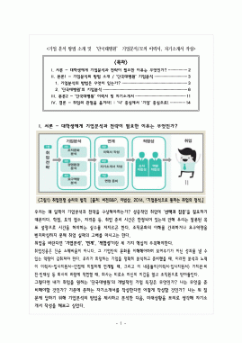 [A+과제] 대전과기대 - 단국대병원 기업분석/모의 이력서 및 자기소개서 작성 과제-1페이지