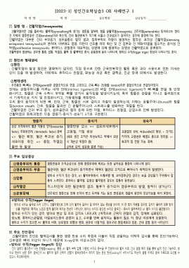 [간호학과/케이스스터디/A+과제] trigger finger(방아쇠 수지), fracture&metal removal(골절 및 내고정술 제거), appendicitis(충수염) OR 케이스스터디 (간호진단 15개, 간호과정 3개)-1페이지