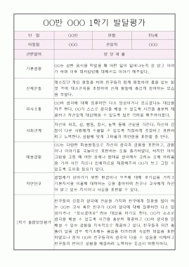 만5세 발달평가 1학기분량 5명 (1학기 종합발달평가 포함)-1페이지